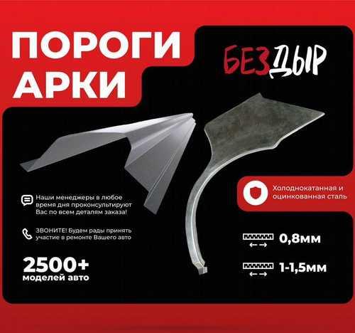 Пороги и арки Mitsubishi Lancer 10 Новоуральск