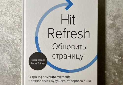 Обновить страницу. О трансформации Microsoft