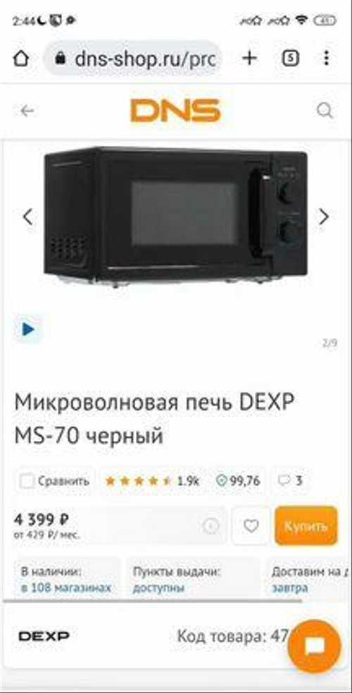 Микроволновая печь dexp MS-70 | Festima.Ru – частные объявления
