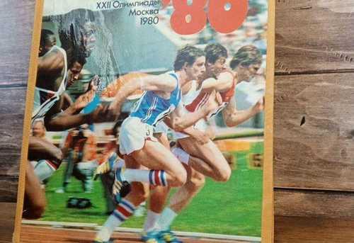Москва 80 Игры 22 Олимпиады Москва 1980г