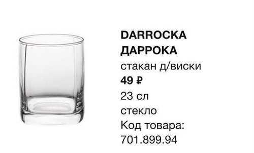 Darrocka даррока стакан для виски