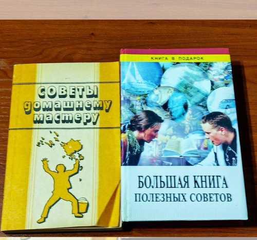 Книги полезных советов