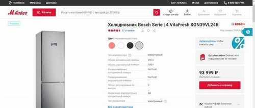 Новый холодильник Bosch KGN39VL24R гарантия
