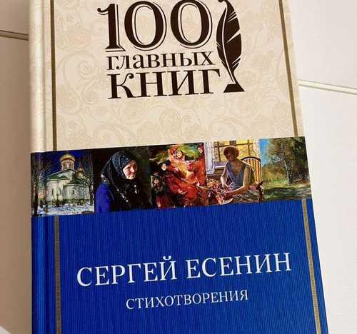 Сергей есенин книга