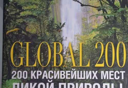 Книга подарочная Global 200 красивейших мест дикой