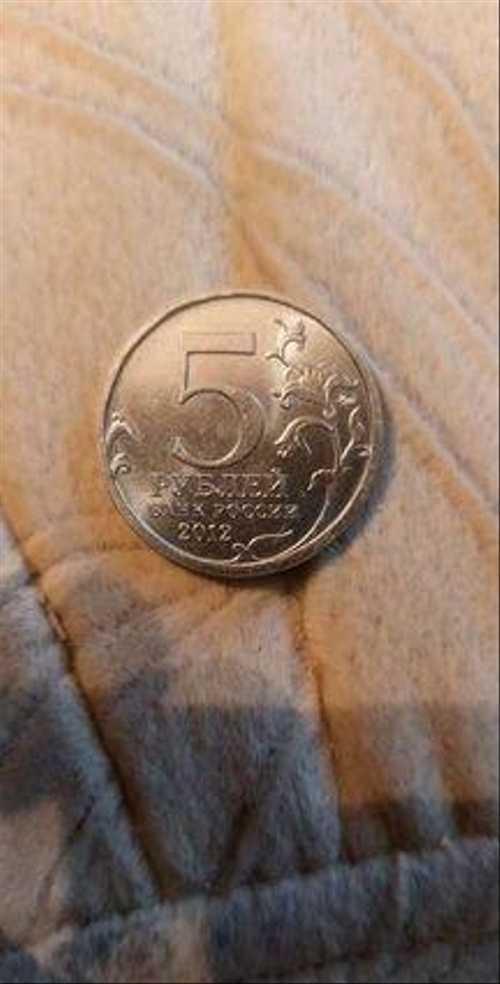 Монета 5р 2012 коллекционное