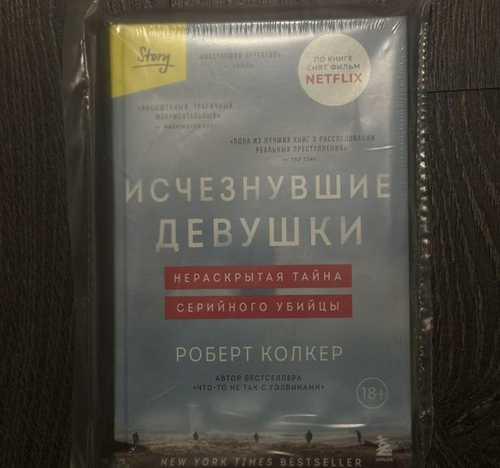 Книга "Исчезнувшие девушки" Роберт Колкер