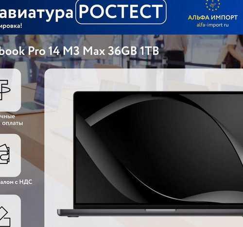 Macbook Pro 14 m3 max 36gb 1tb Ростест