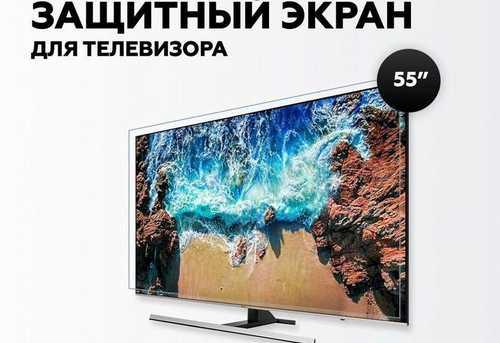 Экран защитныйдля телевизора 55"