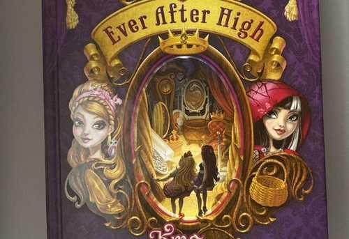 Ever after high книга