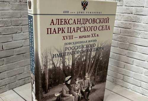 82378 Зимин И.В. Александровский парк Царского Сел