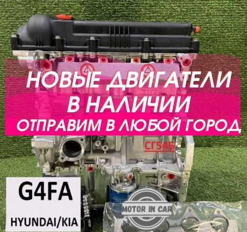 Двигатель в сборе. G4FA Hyundai/Kia