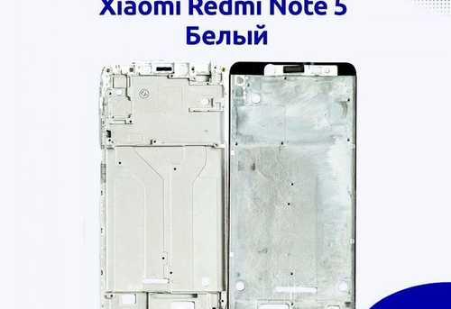 Рамка дисплея для Xiaomi Redmi Note 5 Белый