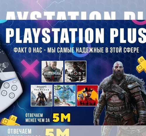 Подписка ps plus 1/3/12мес