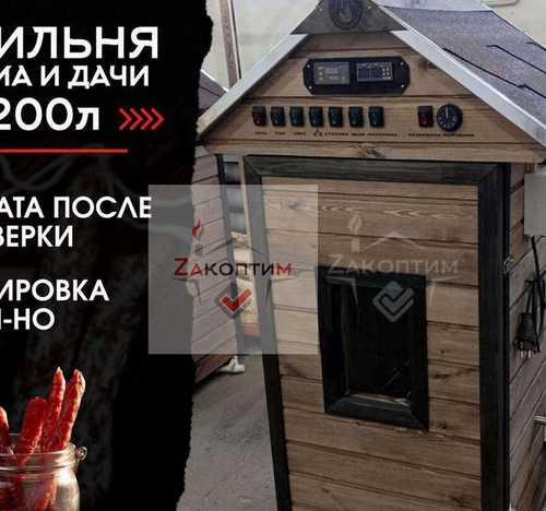 Коптильный шкаф 200нде. С Вашей Гравировкой