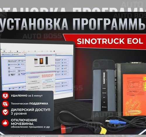 Sinotruk eol с расширенными функциями