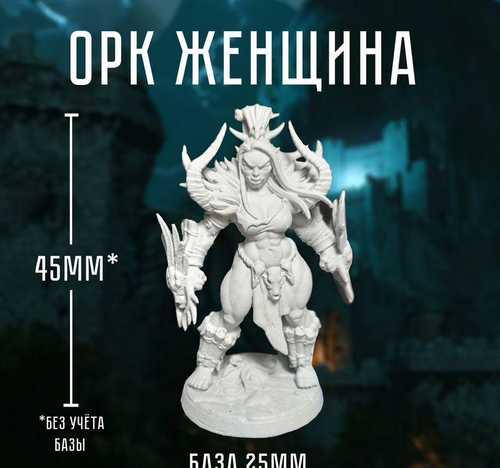 Миниатюра Орк женщина для днд (нри,DnD, Pathfinder