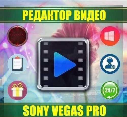 Magix Sony Vegas (Лицензия Навсегда)