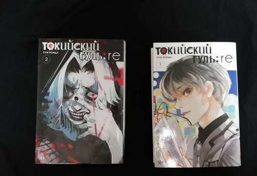 Токийский гуль: re 1 и 2 том