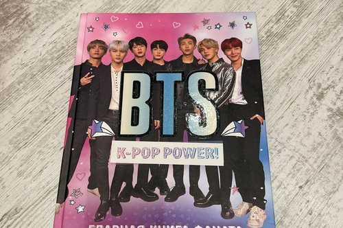 BTS книга фанатов