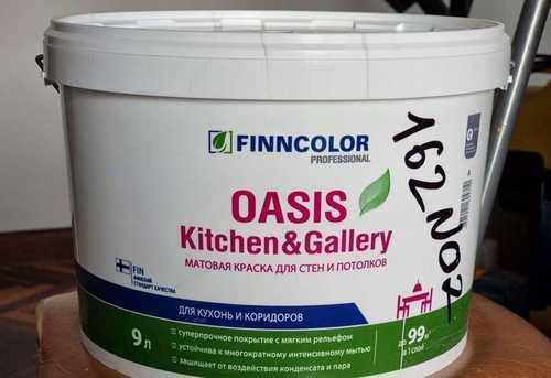 Краска Finncolor Oasis Kitchen & Gallery 9 литров