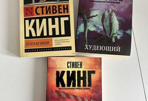 Книги стивен кинг