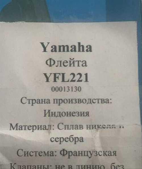 Флейта yamaha 211 поперечная