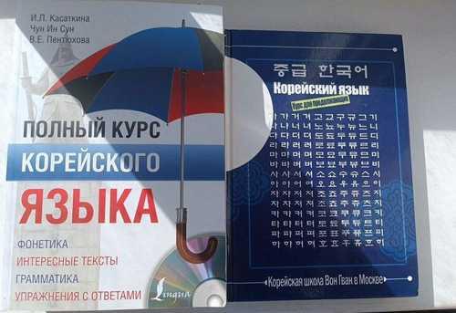 Учебники корейского языка вон гван