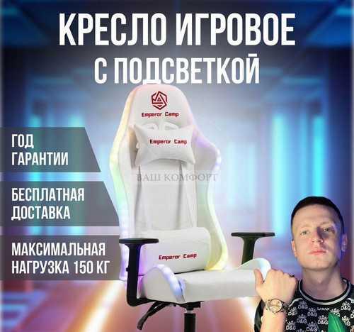 Геймерское, игровое компьютерное кресло с подсветкой из экокожи