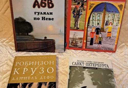 Книги о Санкт-Петербурге для детей