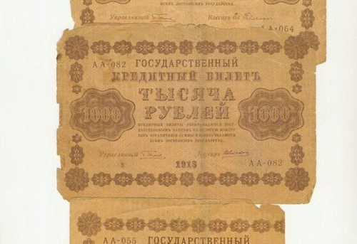 Боны 1000 рублей 1918 года