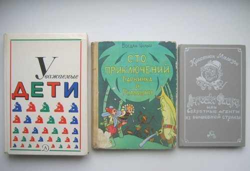 Старые книги для детей из СССР (список)