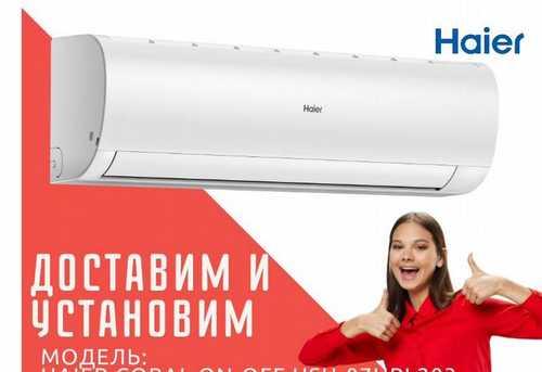 Сплит система Кондиционер Haier Монтаж Доставка