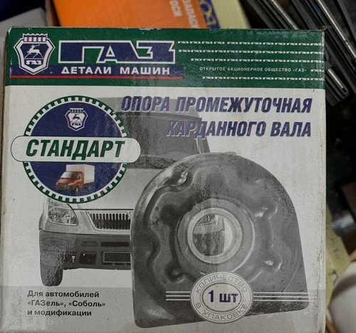 Опора прометочная карданного вала