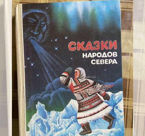 Сказки народов севера