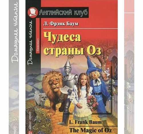 Книга "Чудеса страны Оз"