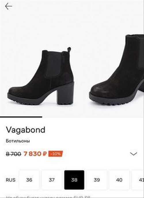 Ботильоны vagabond 38