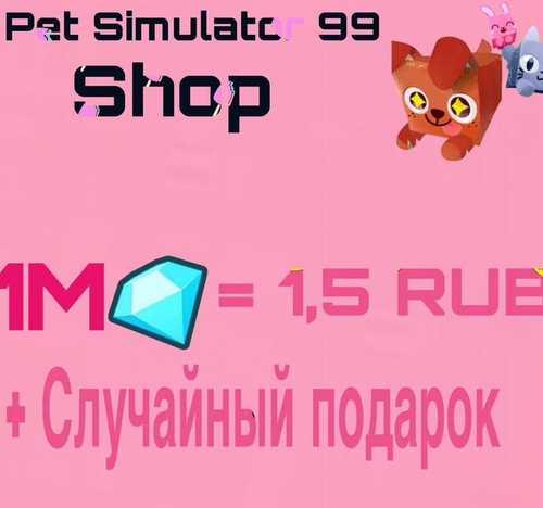 Гемы Пет симулятор 99 / Pet Simulator 99 Gems