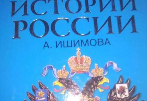 Большая энциклопедия Истории России