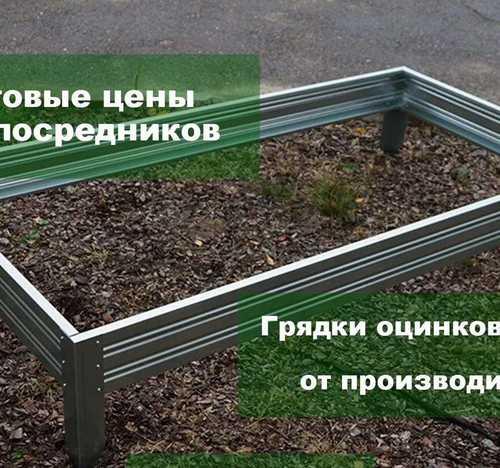 Грядки оцинкованные