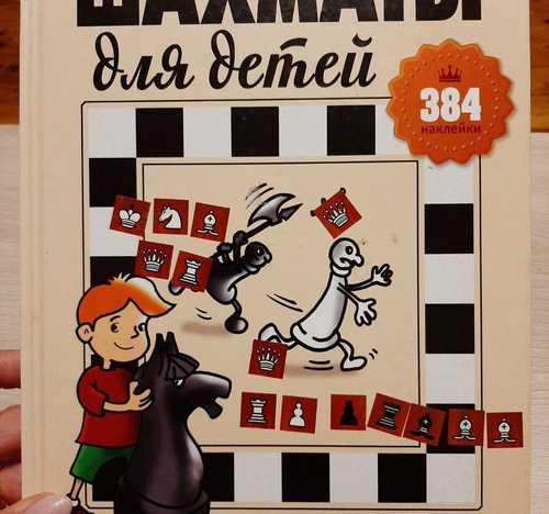 Шахматы для детей