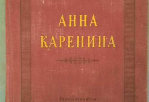 Раритетные старые книги Толстой, Успенский, Гёте