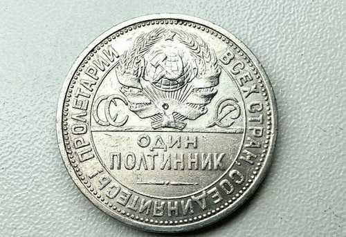 Серебряная Монета Полтинник 1924 Серебро 50 коп