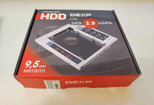 Салазки для hdd ssd 2.5 на ноутбук Dexp SATA