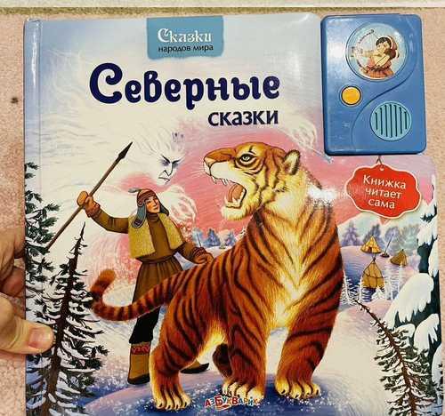 Книга азбуквврик Северные сказки