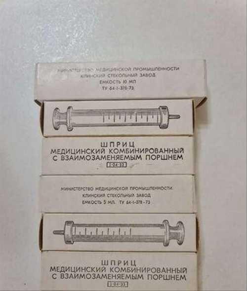 Шприц медицинский комбинированный 1973г. СССР