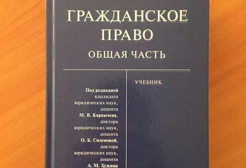 Гражланское право. Общая часть