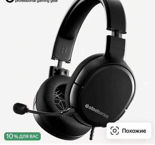 Проводные наушники SteelSeries arctis 1