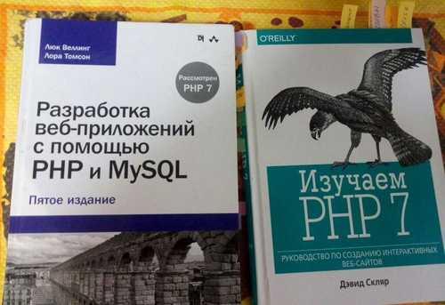 Книги по php