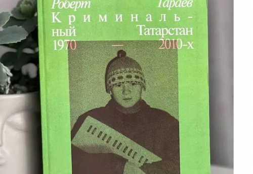 Книга слово пацана